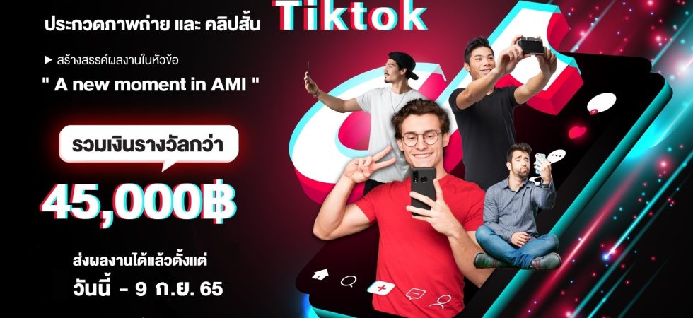 AMI – College of Advanced Manufacturing Innovation